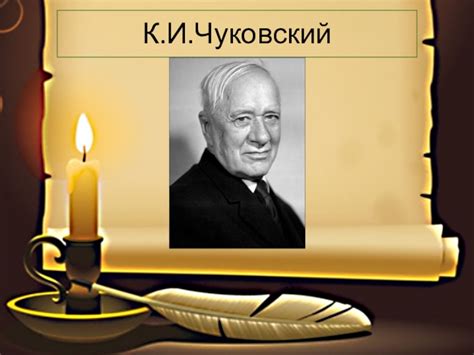 Презентация по литературному чтению К. И. Чуковский (2 класс) доклад ...