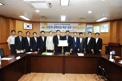 안산시 현대캐피팔 대포차 공매추진 협약체결 아주경제