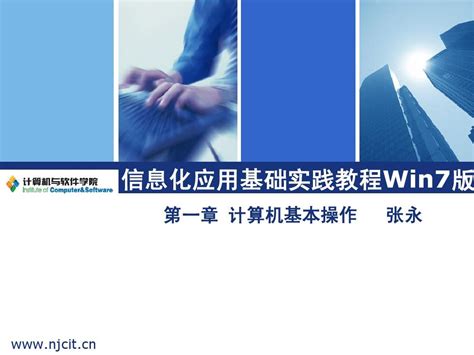 第1章 基本操作 Word文档在线阅读与下载 无忧文档