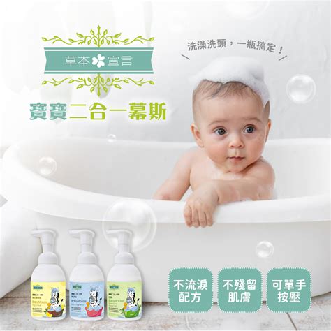 Yodee 優迪 來速速結束浴室大戰這回合吧👌 洗澡洗頭，一瓶搞定！ 【草本宣言 寶寶二合一幕斯400ml】 Facebook