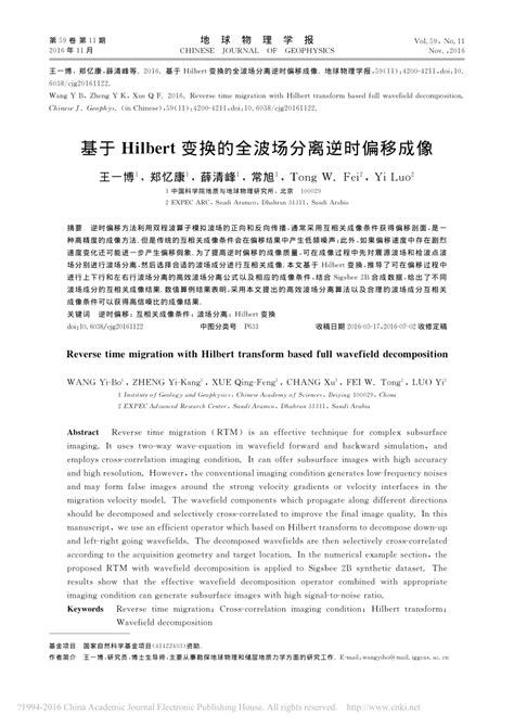 Pdf Reverse Time Migration With Hilbert Transform Based Full Wavefield Decomposition