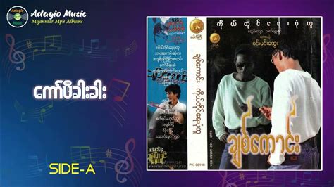 ၀၄။ ကော်ဖီခါးခါး Youtube