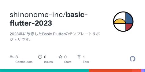 GitHub shinonome inc basic flutter 年に改修したBasic Flutterのテンプレートリポジトリです