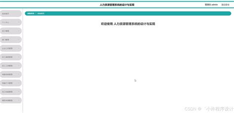 【开题报告】基于django vue人力资源管理系统的设计与实现 论文 源码 计算机毕业设计 csdn博客