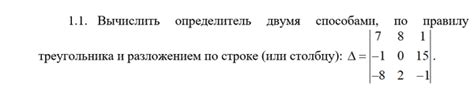 1 1 Вычислить определитель двумя способами по правилу треугольника и разложением по строке