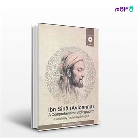 کتاب کتاب شناسی ابن سینا نوشته رامین خانبگی از مرکز نشر دانشگاهیفروشگاه اینترنتی کتاب کنکوری 3