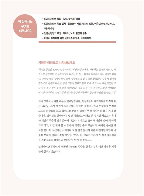 알라딘 미리보기 파이썬으로 시작하는 머신러닝 딥러닝