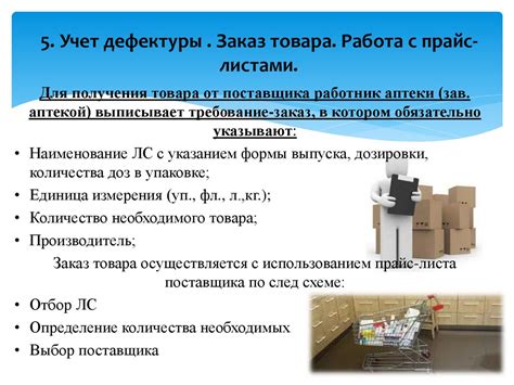 Учет поступления товаров в аптеку. Оформление документов на поступивший ...