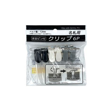 安全ピン付クリップ・6p ナカトシ産業 Nakatoshi Trading Co Ltd