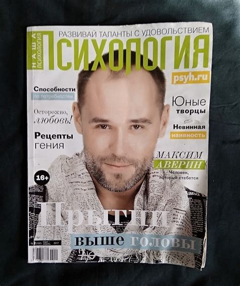 Журнал Психология апр 17 в дар (Москва). Дарудар