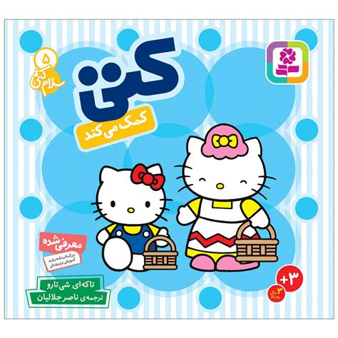 Hello Kitty Vol 5 Book By Various Writers Shopipersia