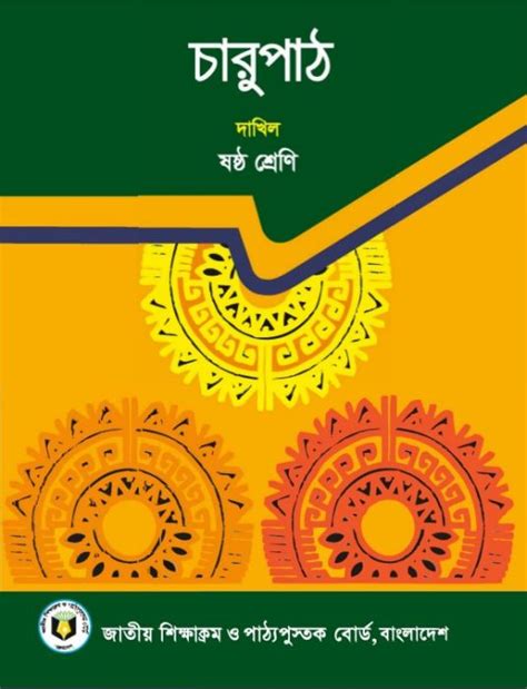 Madrasah Class 6 Charupath By Nctb Books Pdf Book Download
