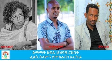 Felsi ዕማማት ክፍሊ ህዝባዊ ርክባት ፈልሲ ሰላምን ደሞክራስን ኤርትራ - YouTube