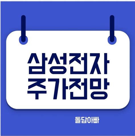 삼성전자 기업분석 주가전망 네이버 블로그