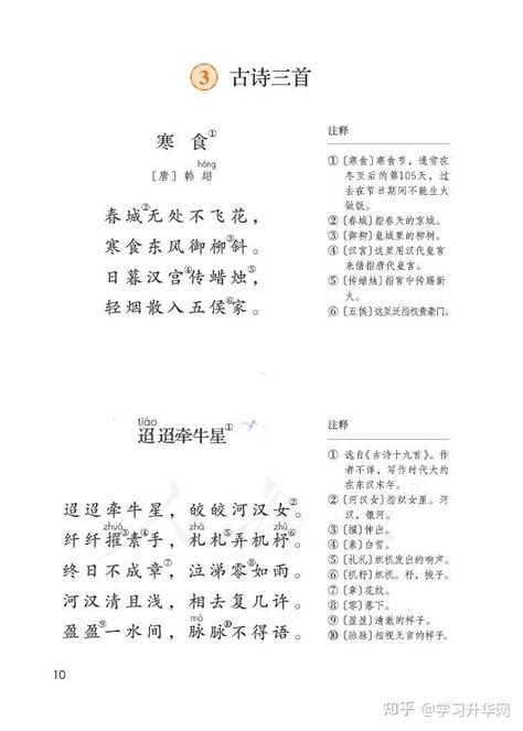 6年级下册语文书，六年级语文下册第三课 知乎