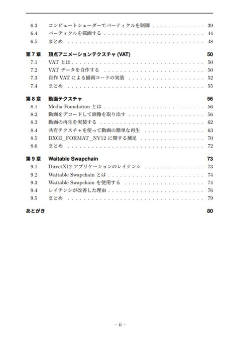 Directx12 Programming Vol4 Techbito Booth