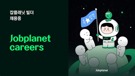 잡플래닛 빌더 모집중 ︎ 잡플래닛의 비즈니스 뉴스 잡플래닛 잡플래닛