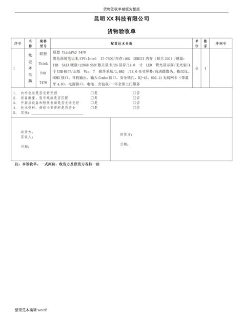 货物签收单模板word格式免费下载（共10款精选模板） 趣帮office教程网