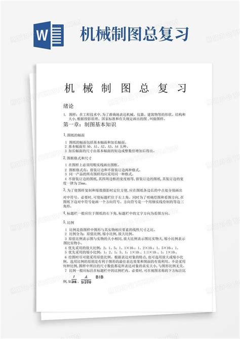 机械制图总复习Word模板下载 编号qkzrprzb 熊猫办公