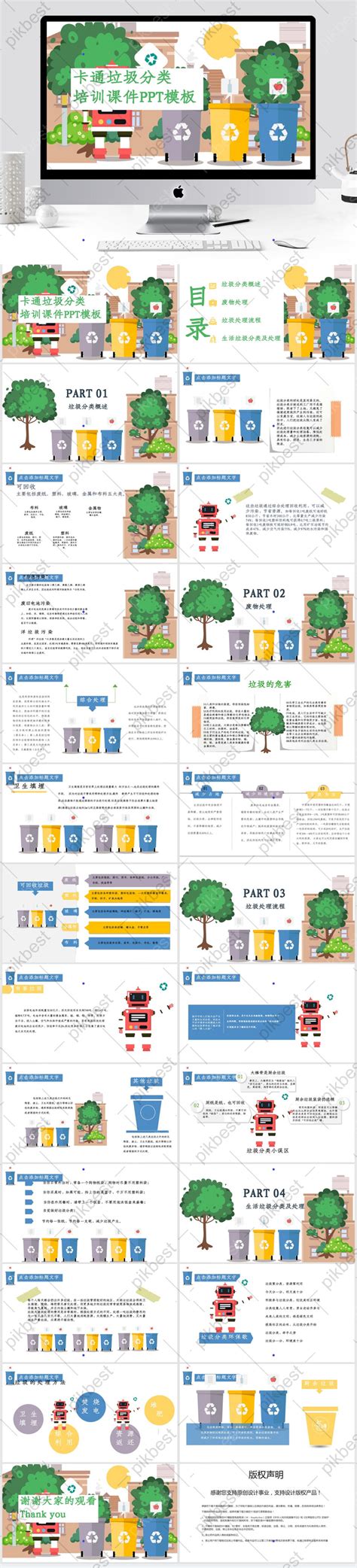 Waste Classification Training Courseware Ppt Template Pptx Powerpoint
