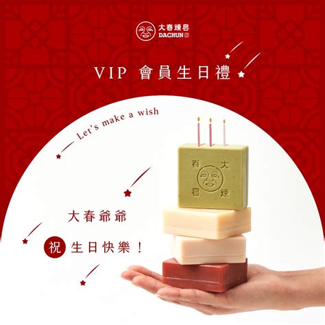 大春煉皂 「將花磚的祝福與夜空的流星， 一同獻給你，生日快樂」 你是否曾在老屋的屋簷下， 望見色彩斑斕的花磚呢？ 花磚工藝源自歐洲， 經由