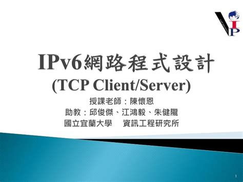 ppt ipv6 網路程式設計 tcp client server powerpoint presentation id 3169366