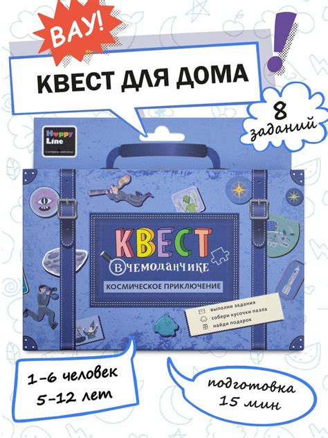 Квест . Игры для детей. Квест по поиску подарка Космическое приключение ...