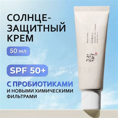 BEAUTY OF JOSEON Солнцезащитный крем с пробиотиками Relief Sun Rice ...
