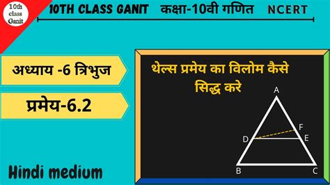 Class 10 Maths Chapter 6 Pramey 6 2 In Hindi Theorem 6 2 10th Class