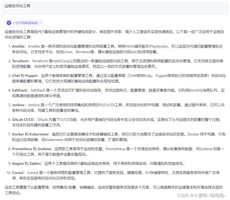 ansible 自动化运维工具 了解和模块应用 ansible工具 csdn博客