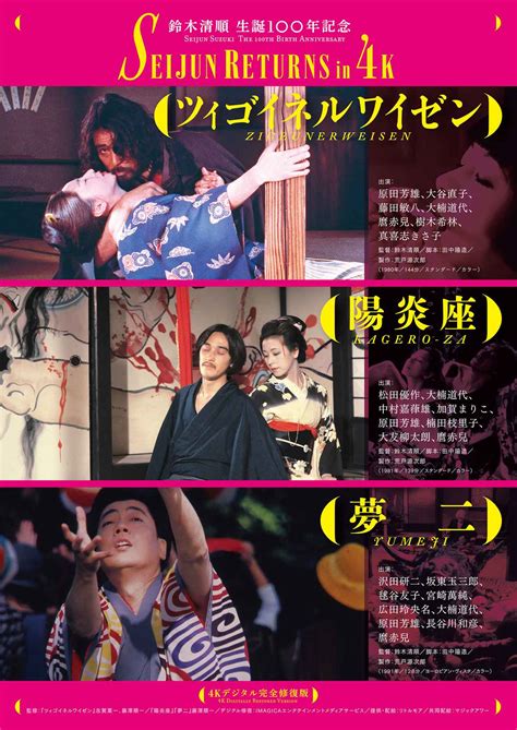~鈴木清順監督 生誕100年記念~「seijun Returns In 4k」2023年11月11日より開催決定！ Screen Online（スクリーンオンライン）