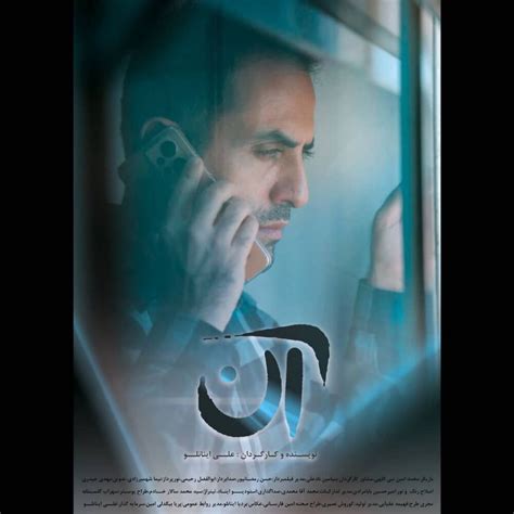 فیلم کوتاه آن در راه جشنواره‌های داخلی و برون مرزی