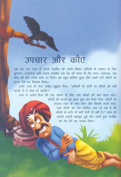 Best Moral Stories In Hindi 101 Hindi Short Stories With Moral For