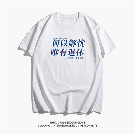 国潮复古何以解忧唯有退休文字印花夏季纯棉宽松短袖t恤男ins潮牌 虎窝淘