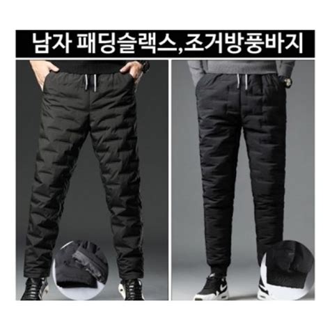 Tco 남자 패딩바지 방한 방풍 따듯한 겨울골프 조거팬츠 핫트랙스