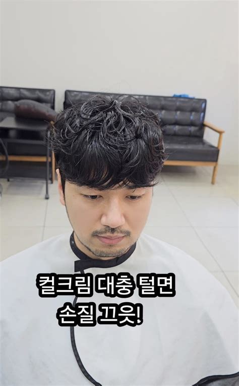 남자 머리 시스루 쉐도우펌 짧은 파마 종류 기장 네이버 블로그