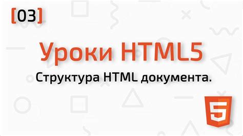 html5 Уроки для начинающих [03] Структура html документа youtube