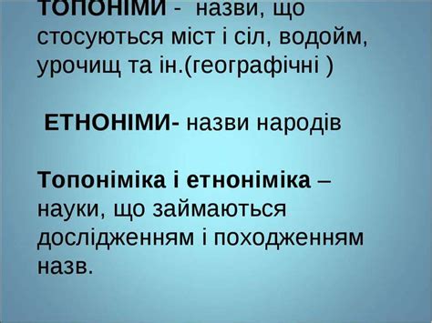 Загадкові назви презентація з історії україни