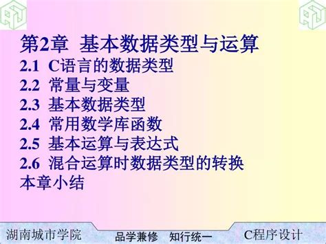 Ppt 21 C 语言的数据类型 C 语言的数据类型归纳示意图。 图 2 1 C 语言的数据类型 Powerpoint Ppt 21 C 语言的数据类型 C 语言的数据类型归纳示意图。 图 2 1 C 语言的数据类型 Powerpoint