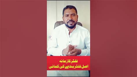 مرد کی اصل خوبصورتی اس کی کمائی Youtube