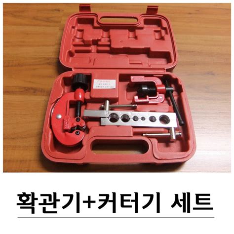 동파이프 커터기확관기 세트 G 296 세컨웨어