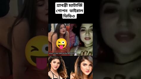 Bengali Actress Srabanti Chatterjee New Viral Video