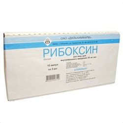 Рибоксин р-р для в/в введ 20мг/мл 10мл N10 цена 70 руб в Москве, купить ...