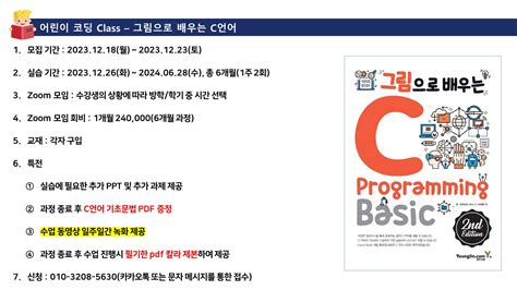 로사쌤의 컴교실 ♣ 어린이를 위한 코딩 과외 파이썬 C언어 코딩 수업 어린이를 위한 코딩 수업