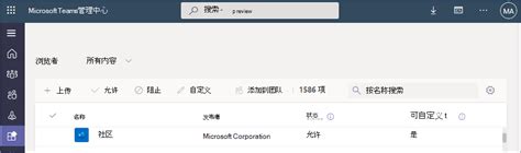 使用应用自定义为应用打造符合组织需求的品牌 Microsoft Teams Microsoft Learn