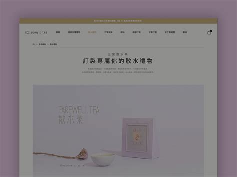 Website Projects Sum Yip Tea