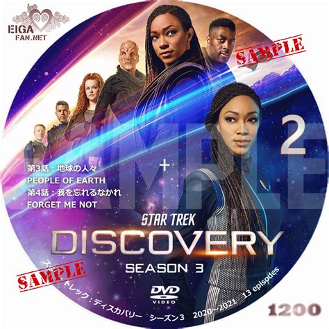 【dvdラベル】スター・トレック：ディスカバリー シーズン3 Star Trek Discovery Season 3