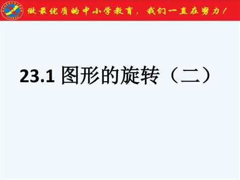 图形的旋转作图 Word文档在线阅读与下载 无忧文档