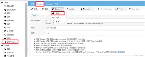 diy nas服务器之omv 5 6入坑指南（四） 安装docker和portainer omv docker csdn博客