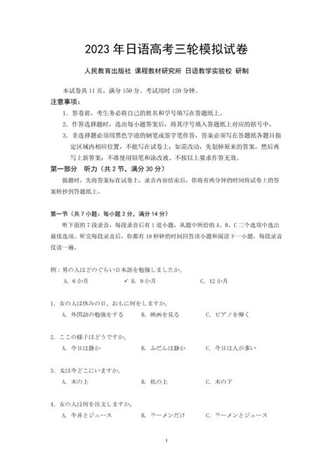 人教社2023年高考日语三轮模拟试卷 高考全真测试题（附音频答案听力原文）